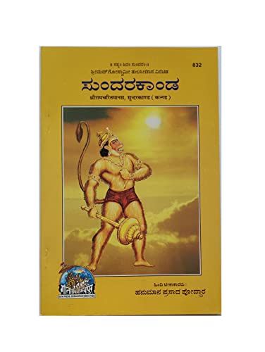 Buy SUNDARA KANDA - KANNADA Book Online at Low Prices in India | SUNDARA KANDA - KANNADA Reviews ...