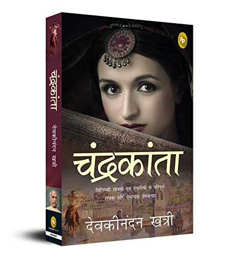 Buy Chandrakanta (Hindi) Book Online at Low Prices in India ...