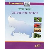 Uttar Pradesh Samanya Gyan (UP GK) General Knowledge Book for All ...