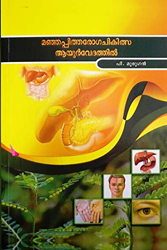 Buy Manjapitham : Kamala Roga Chikitsa Ayurvedathil Book Online at Low ...