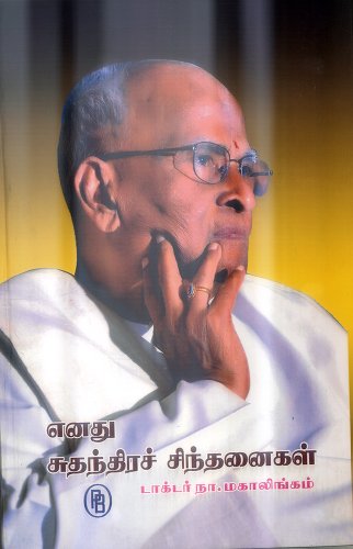Amazon.in: Buy Enathu Suthanthira Sinthanaigal Book Online at Low ...