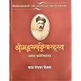 Buy Srimad Bhagawad Geeta Rahasya - Marathi Book Online at Low Prices ...