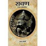 Ravan - Raja Rakshasancha + The Entrepreneur (Set of 2 Books) (Marathi ...
