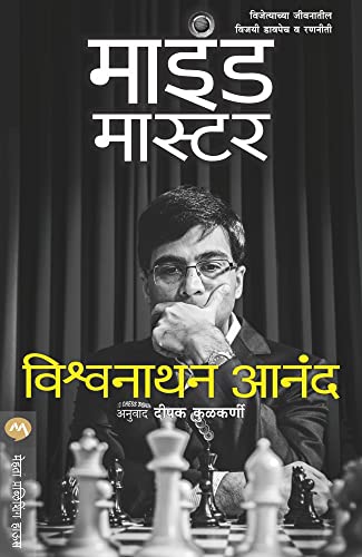 Buy MIND MASTER Book Online at Low Prices in India | MIND MASTER ...