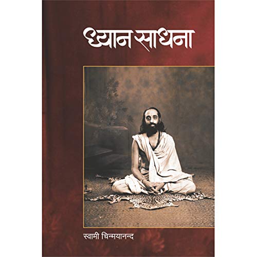 Buy Dhyan Sadhana (मराठी) Book Online at Low Prices in India | Dhyan ...