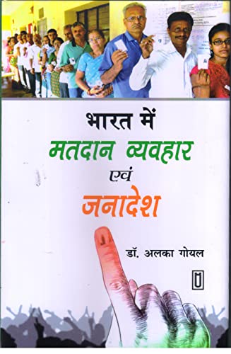 Buy 'Bharat me Matdan Vyahar av janadesh Book Online at Low Prices in ...