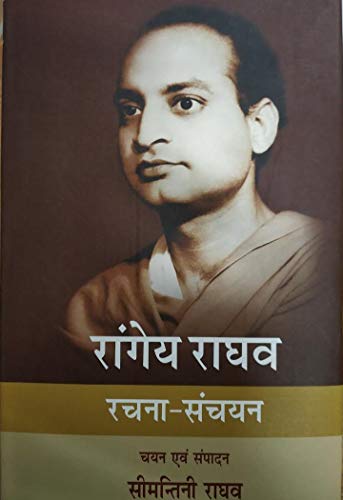 Buy RANGEY RAGHAV RACHNA SANCHYAN (HINDI) Book Online at Low Prices in ...