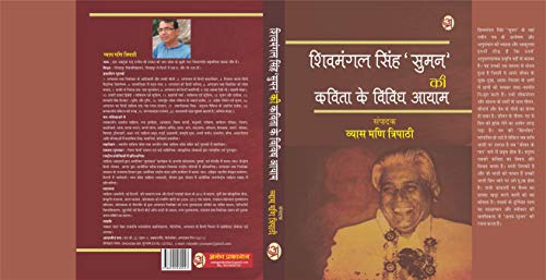 Buy Shivmangal Singh Suman Ki Kavita Ke Vividh Aayam Book Online at Low ...