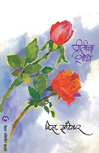 Buy Priticha Shodh Book Online at Low Prices in India | Priticha Shodh ...