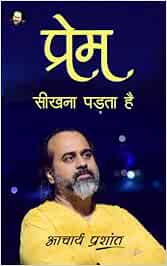 Buy Prem Sikhna Padhta Hai / प्रेम सीखना पड़ता है By Acharya Prashant Book Online at Low Prices ...