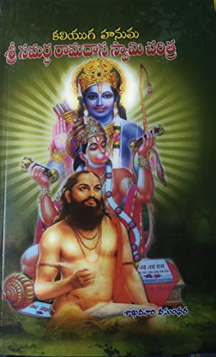 Buy Sri Samarth Ramdas Swamy Charitra Book Online at Low Prices in ...