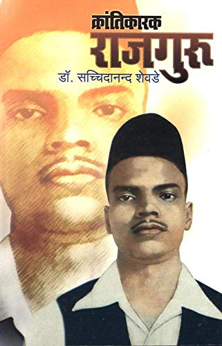 Amazon.in: Buy Krantikarak Rajguru Book Online at Low Prices in India ...