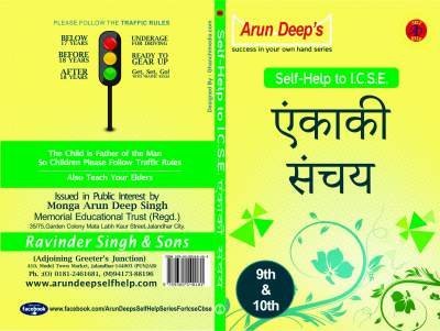 Amazon.in: Buy Self Help to ICSE Ekanki Sanchay Book Online at Low ...