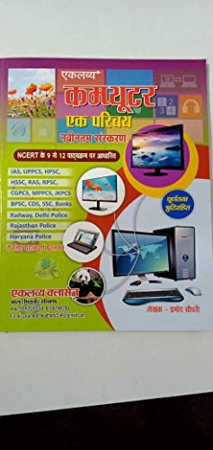 Buy EKLAVYA COMPUTER EK PARICHAY Book Online at Low Prices in India ...