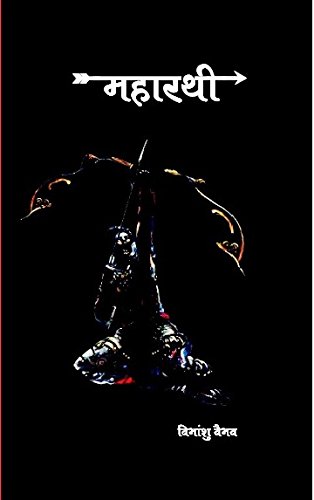 Buy Maharathi play [Paperback] Vibhanshu Vaibhav Book Online at Low ...