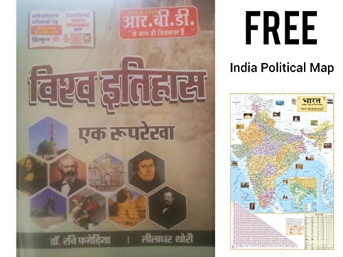 Vishv Itihas ek Rooprekha - विश्व इतिहास एक रूपरेखा {With FREE Arihant ...