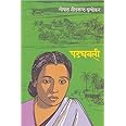 Padghavali (Marathi) : G.N.Dandekar: Amazon.in: Books