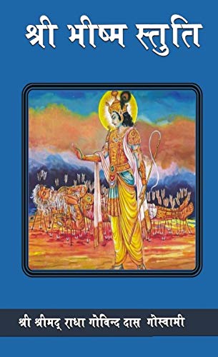 Buy Bhishma Stuti Book Online at Low Prices in India | Bhishma Stuti ...