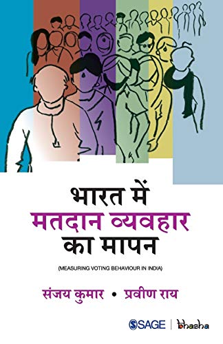 Buy Bharat Mein Matdan Vyavhar Ka Mapan (Hindi) Book Online at Low ...
