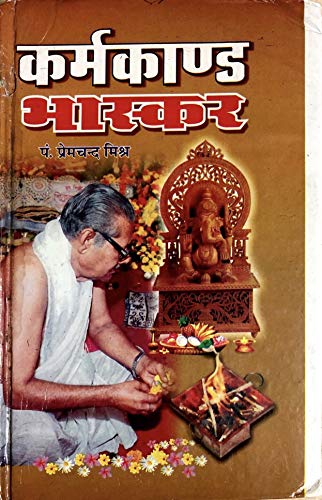 Buy Karmkand bhaskar Book in Hindi Book Online at Low Prices in India ...