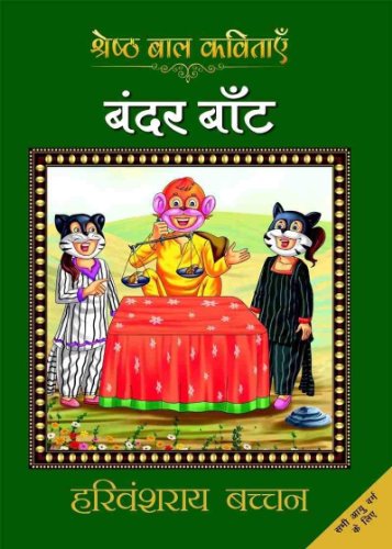 Buy Bandar Bant Book Online at Low Prices in India | Bandar Bant ...