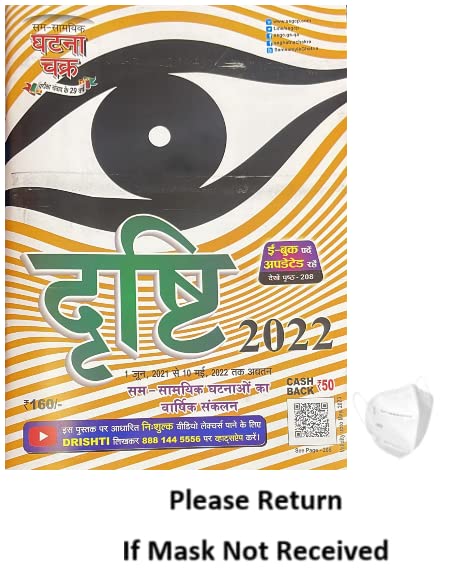 Buy Samsamyiki Ghatna Chakra Drishti Hindi May 2022 Release With Free ...