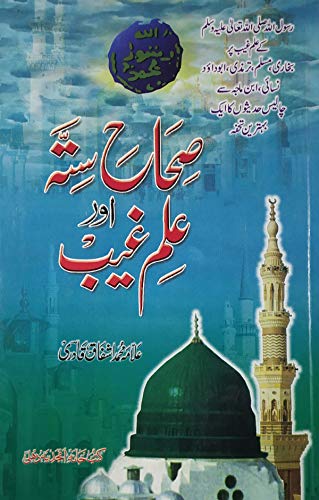 Buy Sihah e Sitta Aur Ilme Ghaib Urdu evidence of prophet mohammad's ...