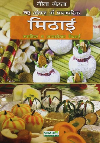 Buy Mithai Book Online at Low Prices in India | Mithai Reviews ...