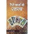 Terro Card Ke Rahasya : Manoj Kumar: Amazon.in: Books
