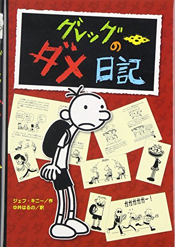Amazon.it: Diary Of A Wimpy Kid - editor: ToÌ„kyoÌ„ : Popurasha, 2008 ...