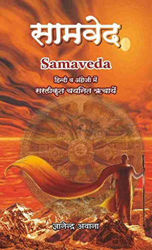 Buy Samveda (Bhavarth of selected Richas in English & Hindi) Book ...
