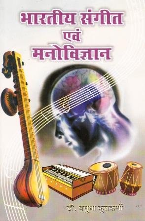 Amazon.in: Buy Bhartiya Sangeet Evam Manovigyan Book Online at Low ...