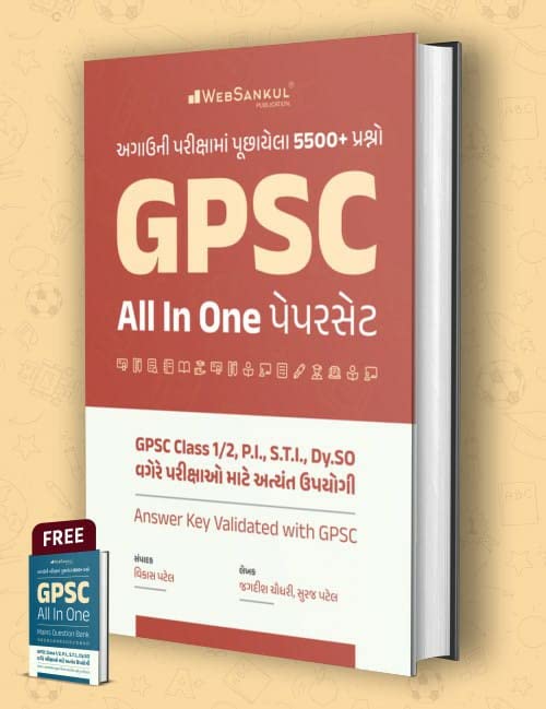 Amazon.in: Buy GPSC All In One Paper Set by WebSankul Publication Book ...