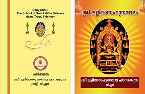 Amazon.in: Buy Sree Lalitha Sahasranamam Book Online at Low Prices in ...