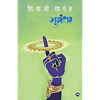 Buy CHHAWA -SHIVAJI SAWANT | शिवाजी सावंत [HARD BOUND] | CHHAWA ...