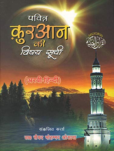 Buy Pavitra Quran Ki Vishay Suchi (Arabi - Hindi) Book Online at Low ...