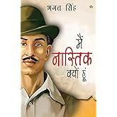 Main Nastik Kyon Hoon? मैं नास्तिक क्यों हूं? | Hindi Translation of ...