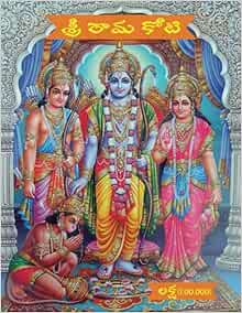 Sree Rama Koti | శ్రీ రామ కోటి | 1Lakh(1,00,000) (Hindu Books): Amazon ...