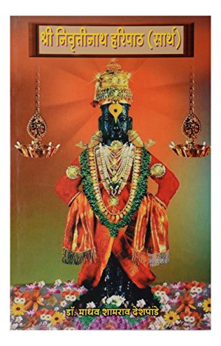 Buy Shri Nivruttinath Haripath (Marathi) Book Online at Low Prices in ...