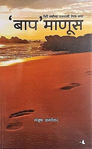 Buy Baap Manus Book Online at Low Prices in India | Baap Manus Reviews ...