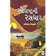 સૌરાષ્ટ્રની રસધાર SAURASHTRA NI RASDHAR (SET OF 5 BOOKS) : ZAVERCHAND ...