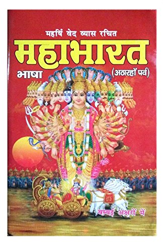 Buy MAHABHARAT Book Online at Amazon | MAHABHARAT Reviews & Ratings