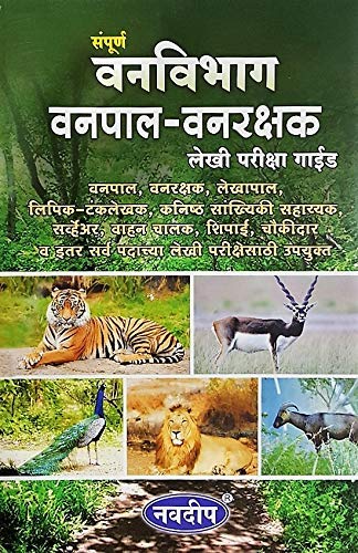 Buy Navdeep Sampoorna Vanvibhag Vanpal-Vanrakshak Lekhi Pariksha Guide ...