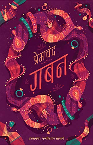 Buy Gaban Book Online at Low Prices in India | Gaban Reviews & Ratings ...