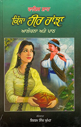 Buy Waris Shah: Kissa Heer Ranjha Book Online at Low Prices in India ...