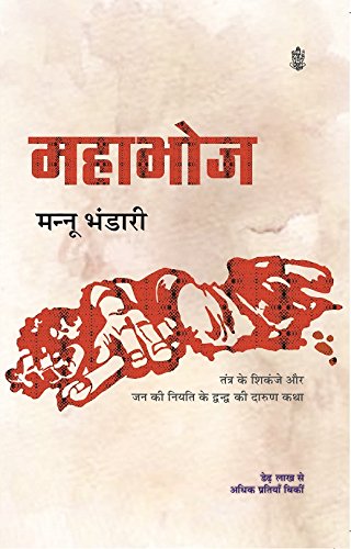Buy Mahabhoj Natak Book Online at Low Prices in India | Mahabhoj Natak ...