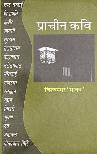 Buy Prachin Kavi Book Online at Low Prices in India | Prachin Kavi ...