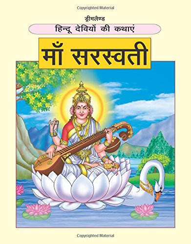 Amazon.in: Buy Maa Saraswati Book Online at Low Prices in India | Maa ...