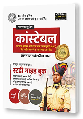 Buy Uttar Pradesh Police Constable Guidebook For 2021 Exam Book Online ...