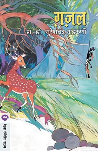 Buy Gazal Book Online at Low Prices in India | Gazal Reviews & Ratings ...